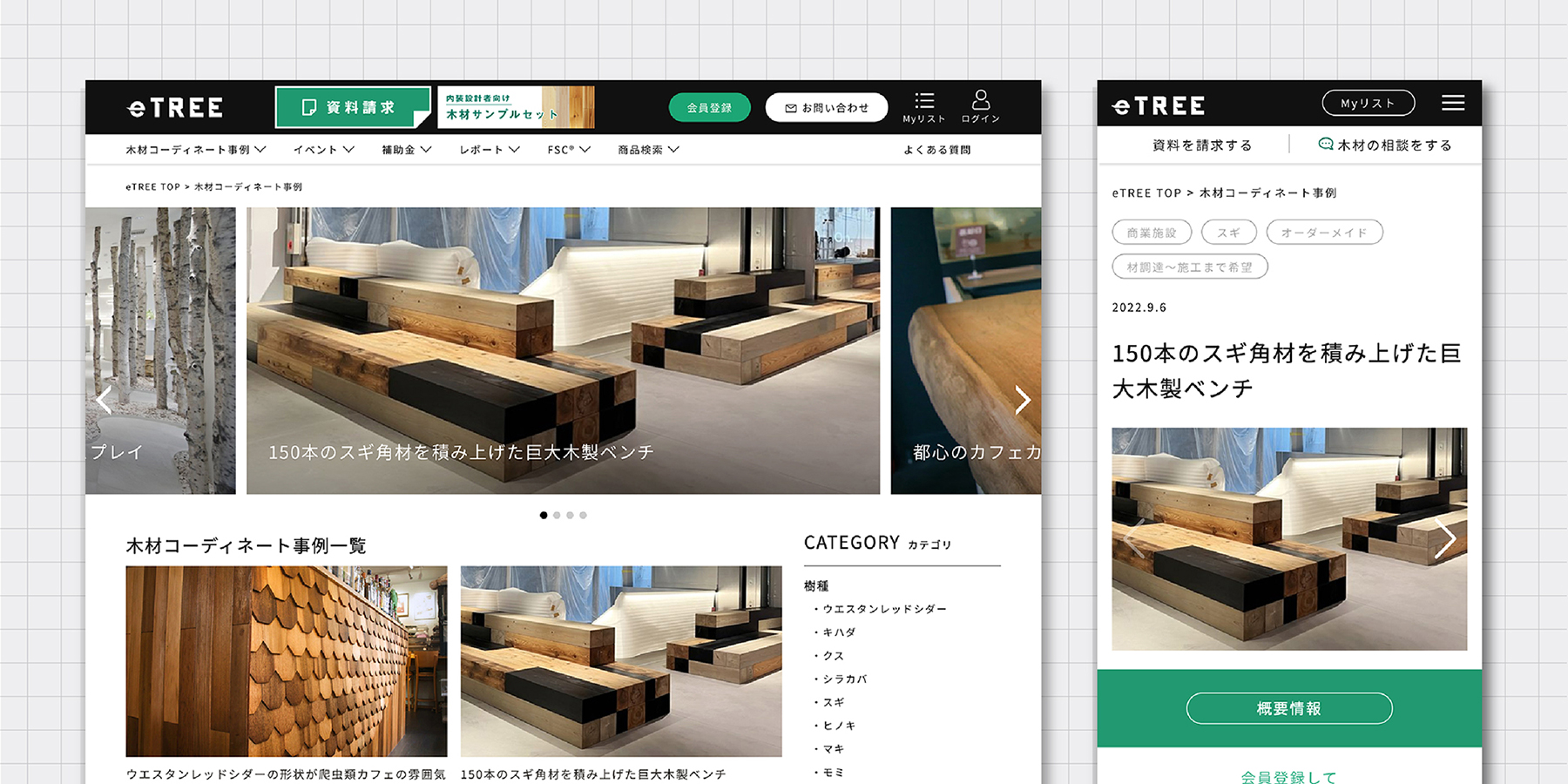 【eTREEリニューアル】木材コーディネート事例の見どころをご紹介 - eTREE