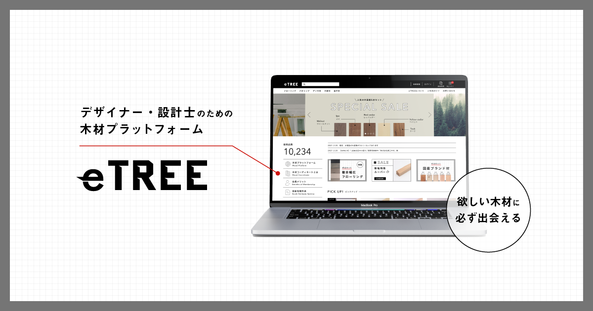木製の特注家具・プロダクトの製作 - eTREE